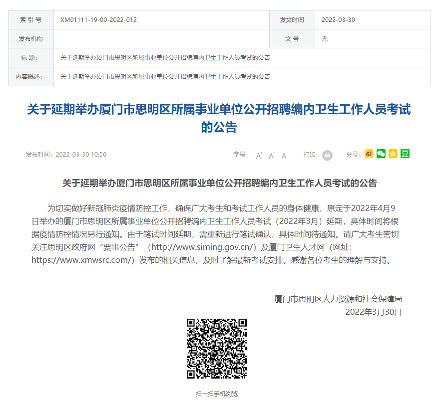 转扩! 这项考试延期举办→-厦门市思明区人民政府